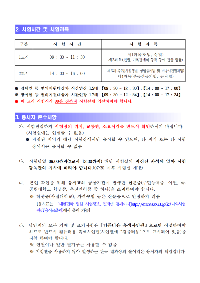 제26회 법무사 시험 제1차 시험장소 등 공고 네이버 블로그