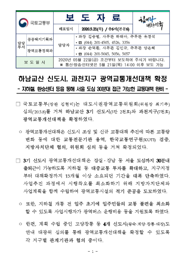 송파 하남 교산신도시 도시철도 등 교통개선대책 발표 네이버 블로그