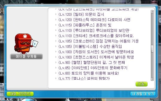 메이플스토리 이지노말 아카이럼 선행퀘크로스헌터 퀘스트 네이버 블로그