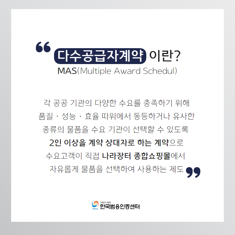 다수공급자계약조달청 Mas전 인증서 로그인하고 사이버교육 이수는 필수입니다 네이버 블로그