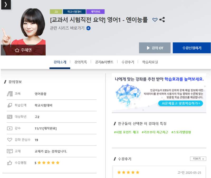 [듀냐친구 1기] EBSi 고등 인강 완강 음악대 :: 손에 거머쥘 수 있는 노란 별, '완강' : 네이버 블로그