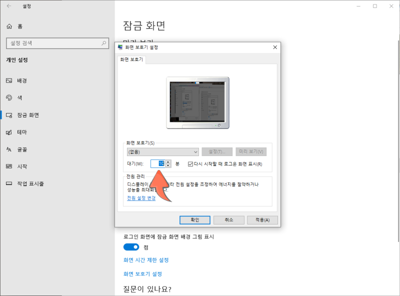 윈도우10 화면보호기 설정 스크린세이버 적용하기 네이버 블로그