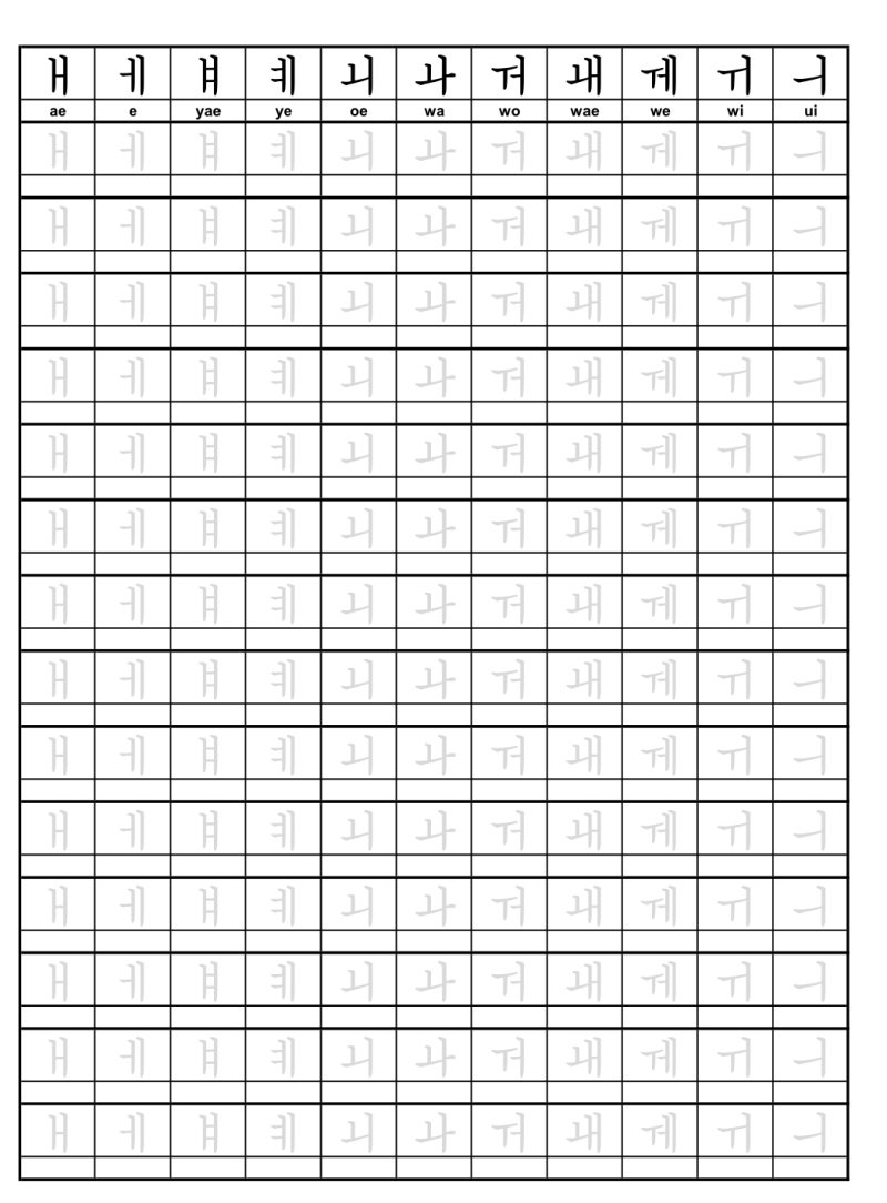 한글 자음 모음 쓰기 연습 : 네이버 블로그