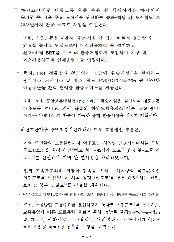 송파 하남 교산신도시 도시철도 등 교통개선대책 발표 네이버 블로그