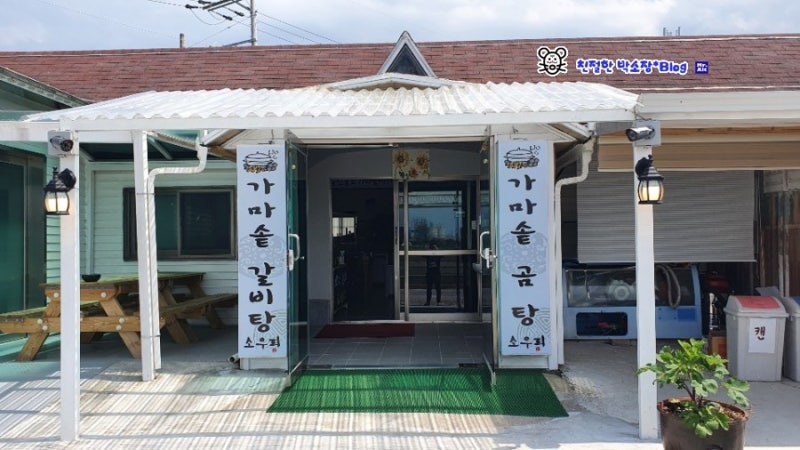 정동진맛집 가마솥왕갈비탕 소우리식당 네이버 블로그