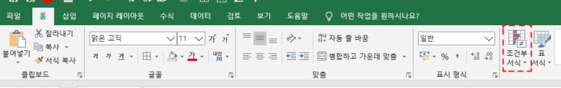 엑셀 조건부서식 색 채우기 If 함수 같은 값 다른 값 찾기 네이버 블로그