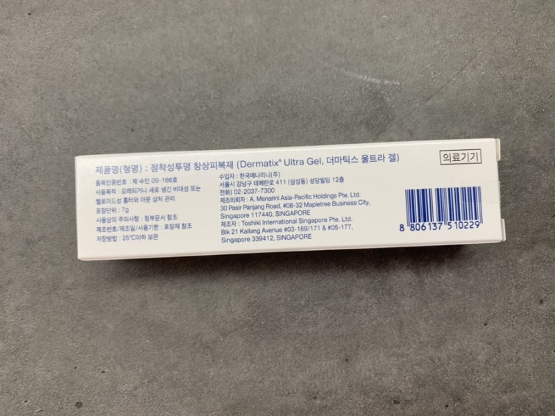 오래된 흉터 제거위해 구매해본 메디폼 스카겔 더마틱스 울트라 흉터연고 네이버 블로그