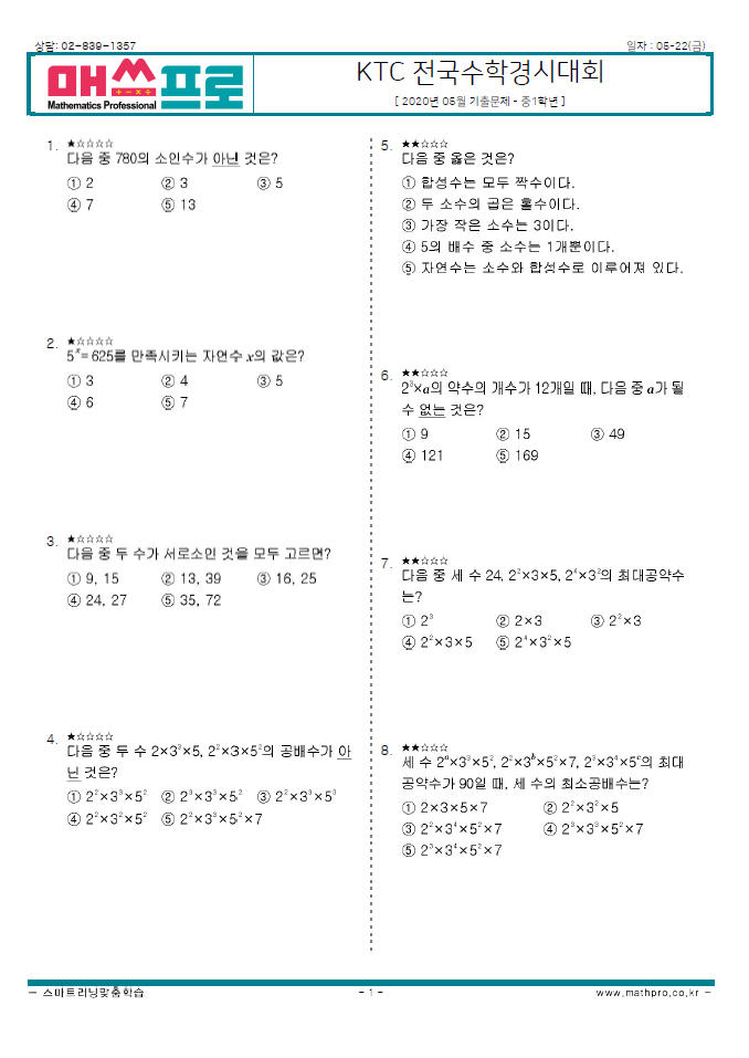 수학문제은행 매쓰프로ktc전국수학경시대회 기출문제중1중2중3 수학 네이버 블로그