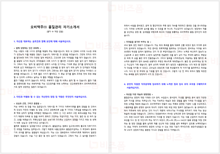 자소서 쓰는법 지원동기 입사후 포부 예시 네이버 블로그