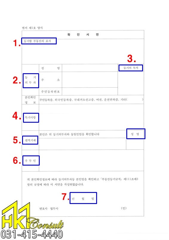 등기권리증 등기필정보 분실시 확인서면 작성하는법 양식첨부 네이버 블로그