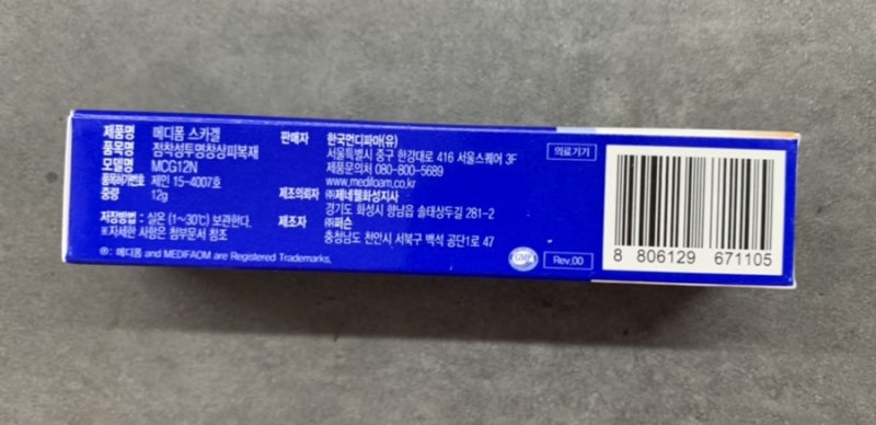 오래된 흉터 제거위해 구매해본 메디폼 스카겔 더마틱스 울트라 흉터연고 네이버 블로그
