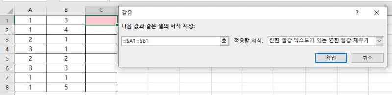 엑셀 조건부서식 색 채우기 If 함수 같은 값 다른 값 찾기 네이버 블로그