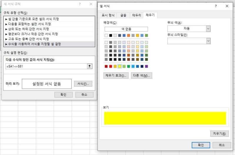 엑셀 조건부서식 색 채우기 If 함수 같은 값 다른 값 찾기 네이버 블로그