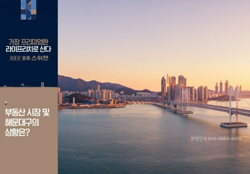 해운대 중동 스위첸 알짜 분양정보 네이버 블로그