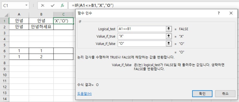 엑셀 조건부서식 색 채우기 If 함수 같은 값 다른 값 찾기 네이버 블로그