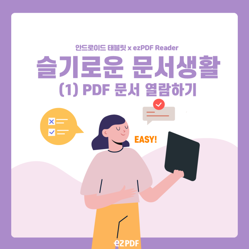 [Reader] ezPDF Reader 활용 꿀팁 (1) PDF 필기 / 문서열람 : 네이버 블로그