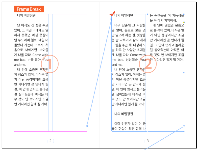 인디자인 Indesign 텍스트 단 나누기 프레임 나누기 페이지 나누기 강제 이동 강제 줄바꿈 다음