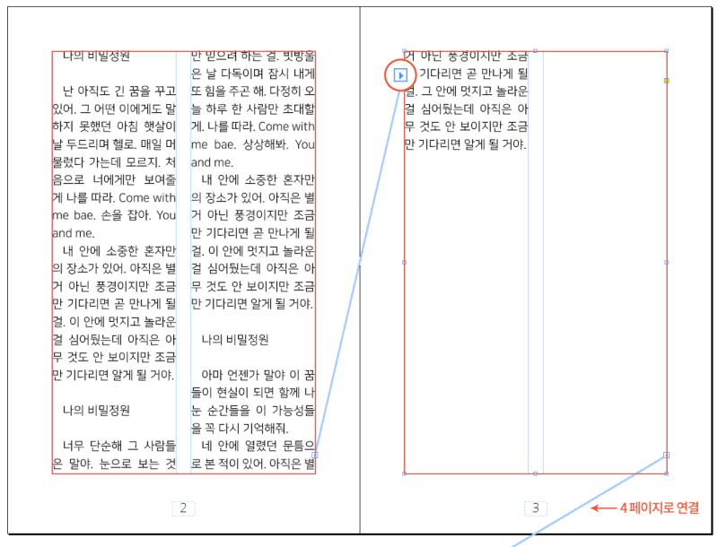 인디자인 Indesign 텍스트 단 나누기 프레임 나누기 페이지 나누기 강제 이동 강제 줄바꿈 다음