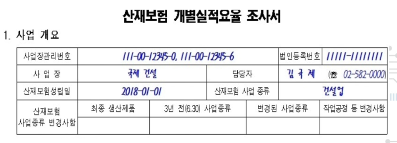 건설업의 산재요율 결정과 개별실적요율 조사서작성 네이버 블로그