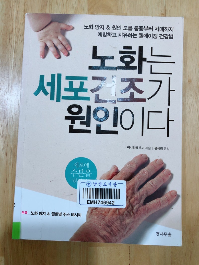 피부 노화 방지 방법은? (책_노화는 세포 건조가 원인이다) : 네이버 블로그