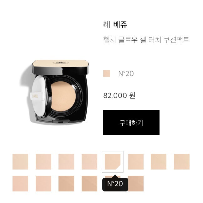 샤넬 레 베쥬 헬시 글로우 젤 터치 쿠션 1년 사용후기 네이버 블로그