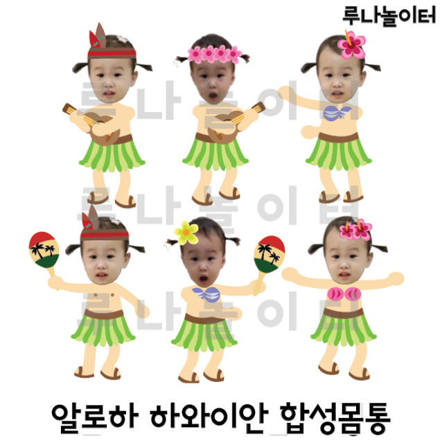 하와이안 합성 몸통 알로하 하와이안 여름 환경판 하와이 환경구성 여름 환경구성 여름 환경판 하와이 의상 도안