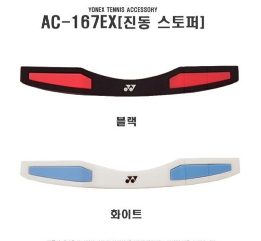 테니스 댐프너 바이브레이션스토퍼 엘보링 알아보기 - 기능과 종류 : 네이버 블로그