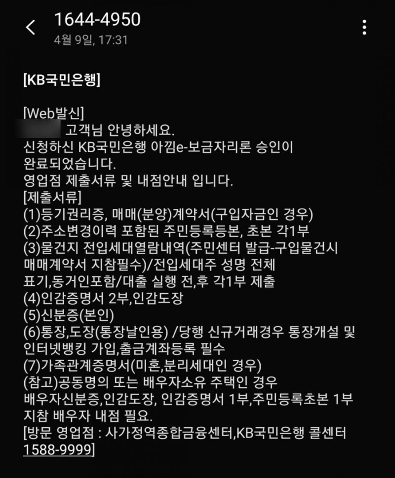 이사프로젝트 담보대출9 한국주택금융공사 아낌e보금자리론 은행서류제출 및 약정의뢰 전자서명 네이버 블로그