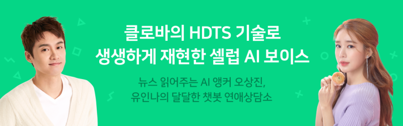 [CLOVA Voice] 네이버 뉴스 읽어주는 AI 앵커, 오상진 보이스 : 네이버 블로그
