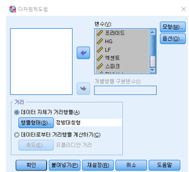 SPSS 다차원 척도법(MDS: MultiDimensional Scaling)- ALSCAL을 통한 포지셔닝 맵 -인지공학 ...