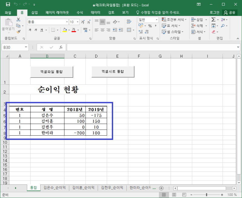 엑셀 파일 통합합치기 시트 통합합치기 프로그램매크로 네이버 블로그