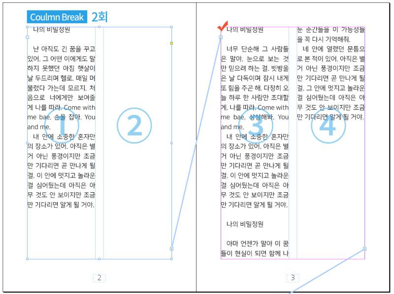 인디자인 Indesign 텍스트 단 나누기 프레임 나누기 페이지 나누기 강제 이동 강제 줄바꿈 다음