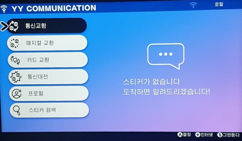 SW•SD - YY 통신 사용 하는방법 및 순서 : 네이버 블로그