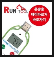 sensitech/ temptale Ultra/ Temptale fit/ temptale4/제약용데이타로거/ 일회용데이타로거 ...
