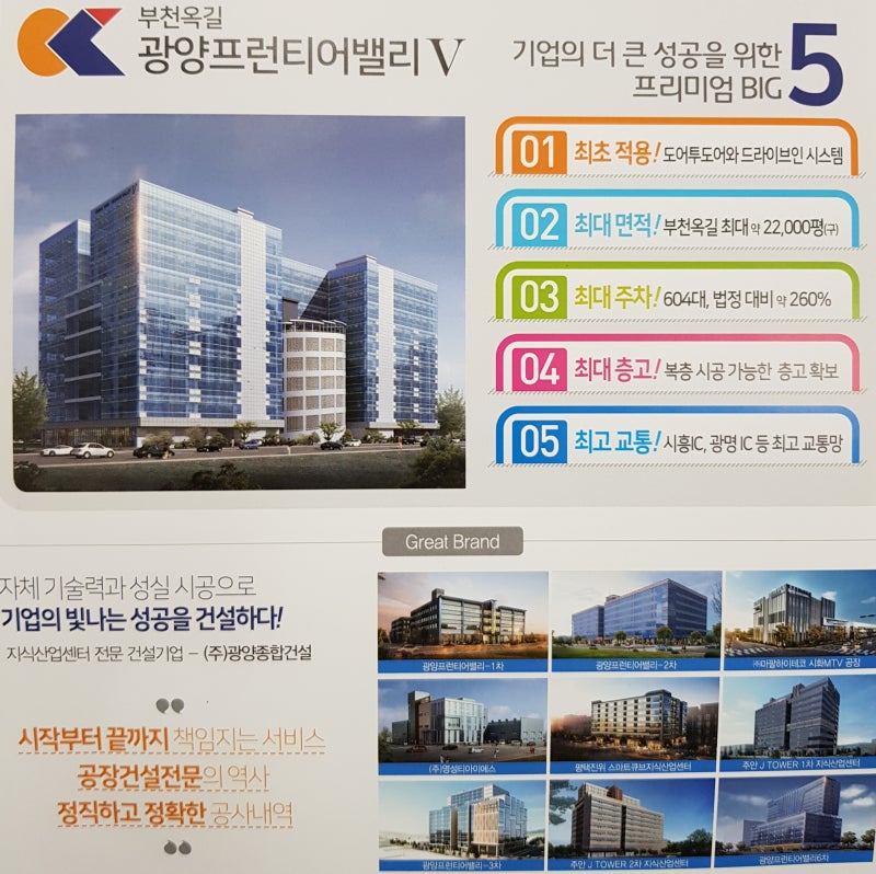 부천아파트형공장부천지식산업센터 부천지역에 있는 아파트형공장 및 일반 중소형공장공장부지땅창고사무실등의 임대매매