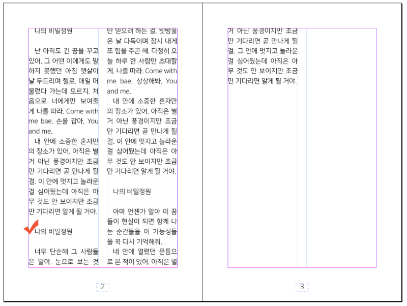 인디자인 Indesign 텍스트 단 나누기 프레임 나누기 페이지 나누기 강제 이동 강제 줄바꿈 다음