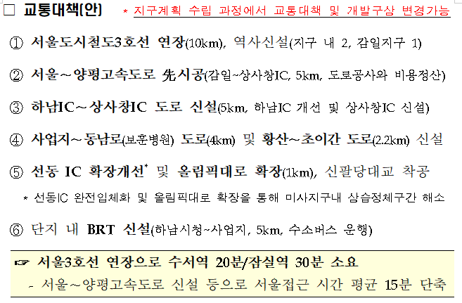 하남교산 과천지구 교통대책 기대감 솟는 3기 신도시 네이버 블로그