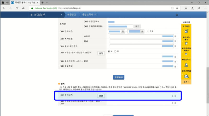 주택임대사업자 분리과세 신고혜택 홈택스 입력방법 필요경비 기본공제 세액공제 네이버 블로그