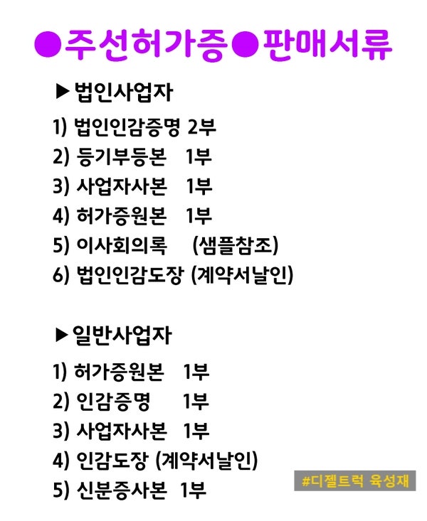 주선면허 구매할때 주선허가권 판매할때 필요서류는 무엇이 있을까요 ★ 네이버 블로그
