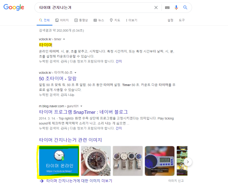 [타이머 공부법]타이머 사이트 추천 - 온라인 시계 (vClock.kr) : 네이버 블로그