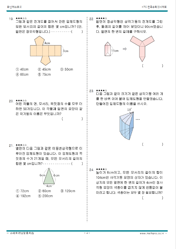 전국수학경시대회 기출문제 초등학교 5~6학년 네이버 블로그