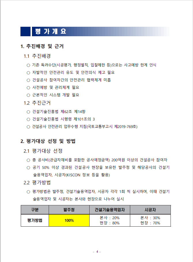 건설공사 참여자의 안전관리 수준평가 가이드 네이버 블로그