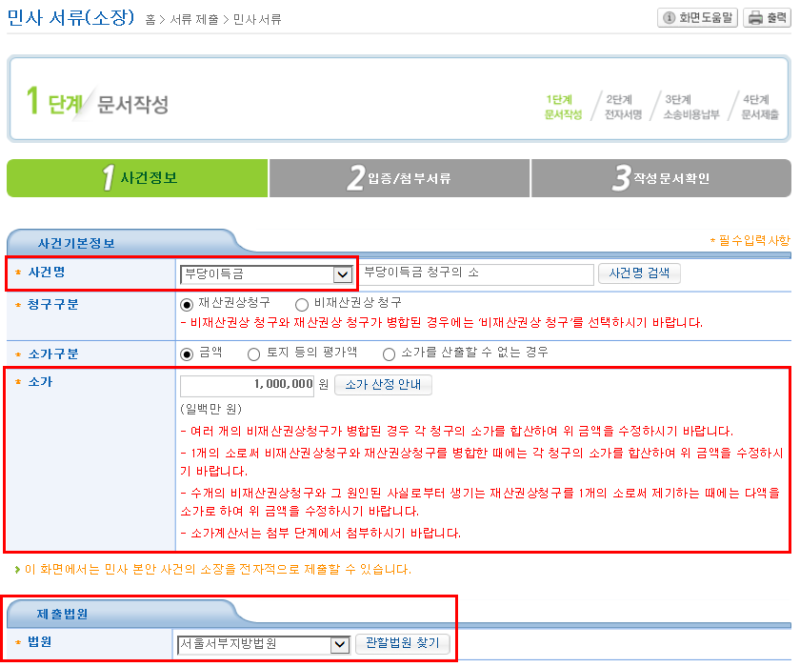 상품권 사기꾼 잡기 2전자소송 소장작성 네이버 블로그