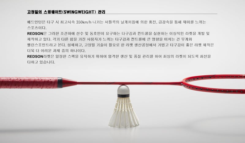 REDSON BADMINTON RACKET / 레드썬 배드민턴 라켓에 대해서 알아봅시다. : 네이버 블로그