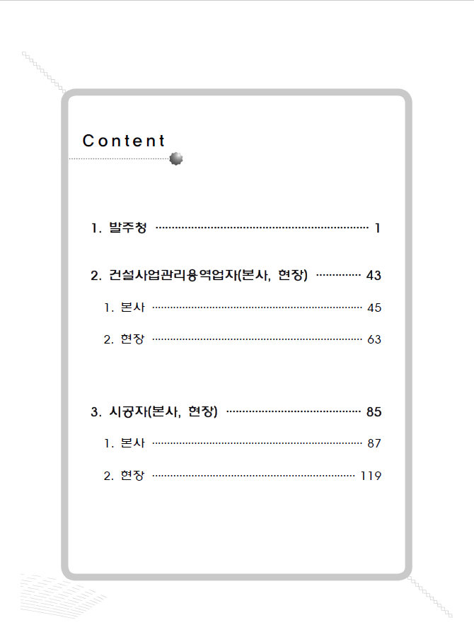 건설공사 참여자의 안전관리 수준평가 가이드 네이버 블로그