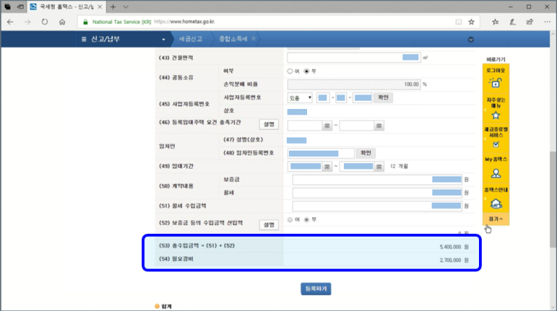 주택임대사업자 분리과세 신고혜택 홈택스 입력방법 필요경비 기본공제 세액공제 네이버 블로그