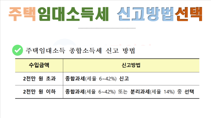 주택임대사업자 분리과세 신고혜택 홈택스 입력방법 필요경비 기본공제 세액공제 네이버 블로그
