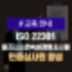 [신규]ISO 22301 인증심사원 양성과정(6/27-28) : 네이버 블로그