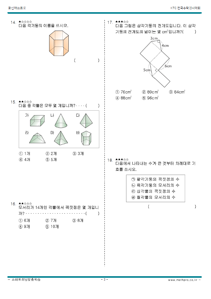 전국수학경시대회 기출문제 초등학교 5~6학년 네이버 블로그
