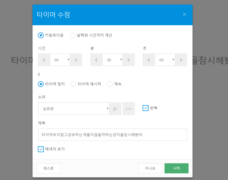 [타이머 공부법]타이머 사이트 추천 - 온라인 시계 (vClock.kr) : 네이버 블로그